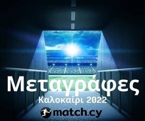 Match.cy - Αθλητικές ειδήσεις και ρεπορτάζ