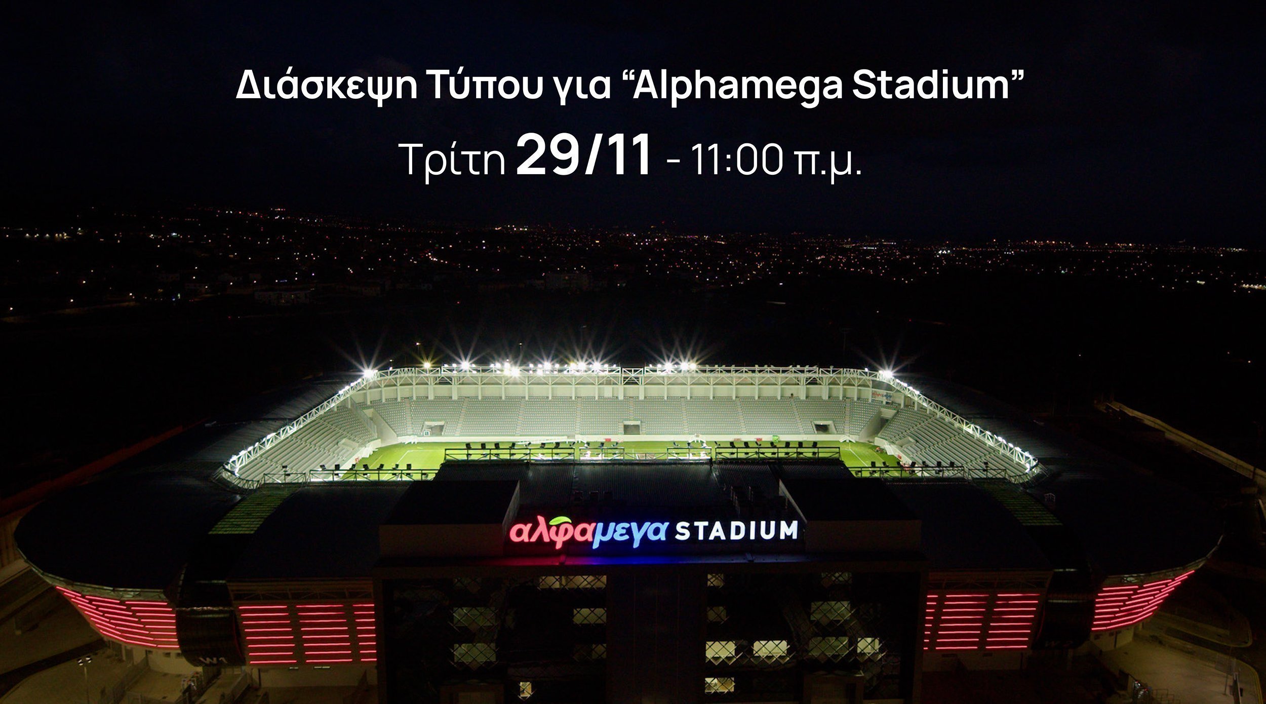 Μετάδοση Διάσκεψης Τύπου για «Alphamega Stadium»