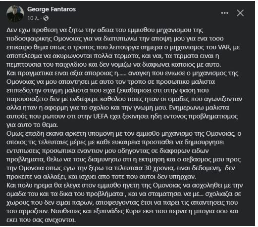 Νέα ανάρτηση Φαντάρου: ''Δεν θα ζητήσω την άδεια του έμμισθου ...