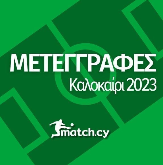 Match.cy - Αθλητικές ειδήσεις και ρεπορτάζ