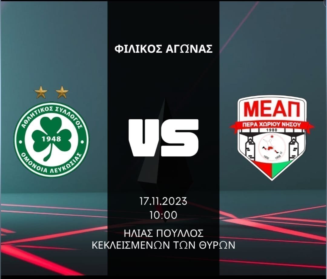 Φιλικό παιχνίδι Ομόνοια με ΜΕΑΠ
