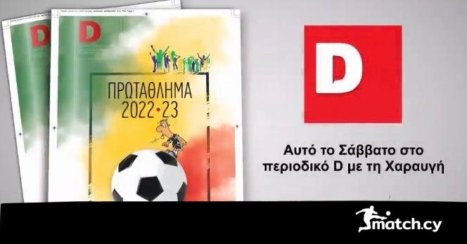 Όλα όσα πρέπει να γνωρίζεις για το Κυπριακό Πρωτάθλημα