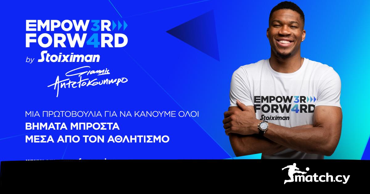 Empower Forward: Νέα πρωτοβουλία Εταιρικής Υπευθυνότητας της Stoiximan ...