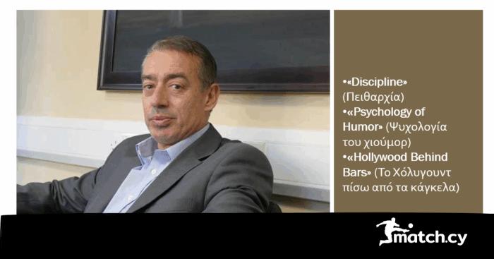 Από Γεωλογία μέχρι Ψυχολογία του χιούμορ και Hollywood behind bars οι ...